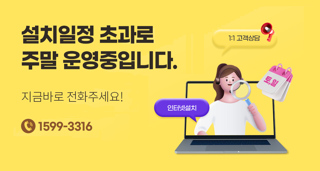 KT 가입센터 1599-3316